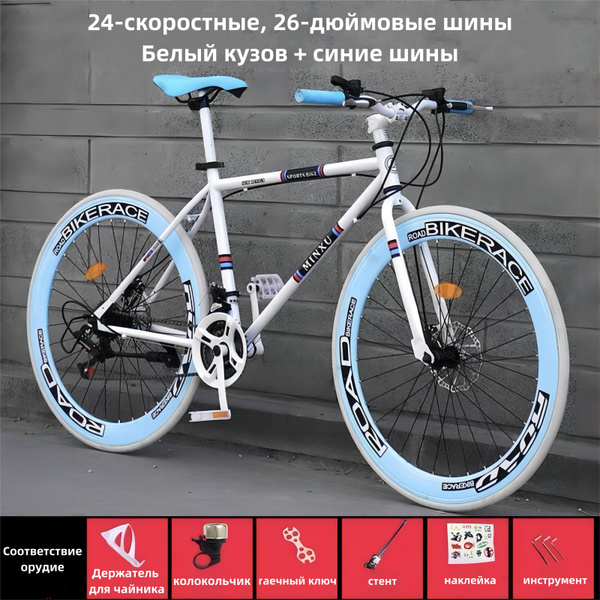 Дорожный велосипед, 26-дюймовые шины, 24 скорости, подходит для роста ...