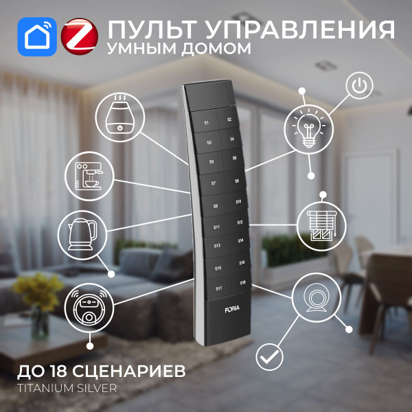 Пульт управления умным домом. Умный пульт Titanium Silver - купить с ...