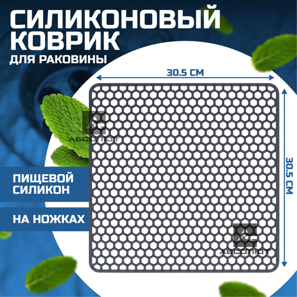 Коврик для раковины сетка для раковины 30*30см - купить с доставкой по ...