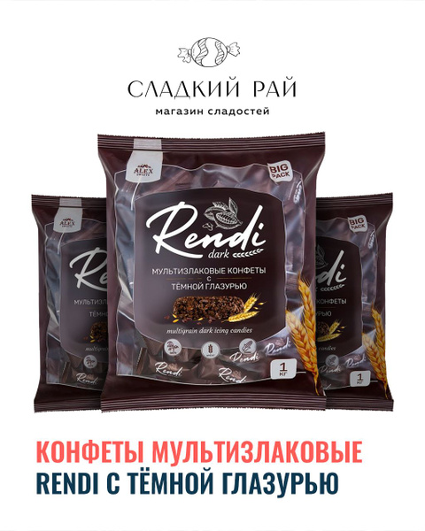 Мультизлаковые конфеты с темной глазурью 500 гр / злаковые конфеты ...