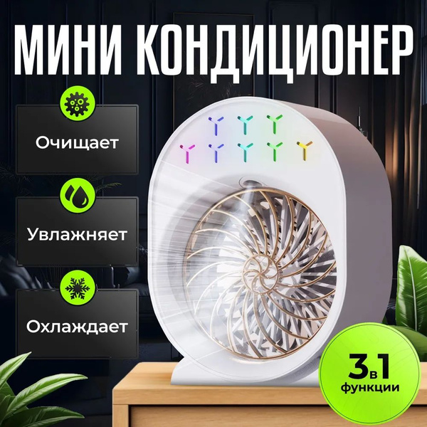 Вентилятор для увлажнения ледяным туманом мини кондиционерпереносной ...