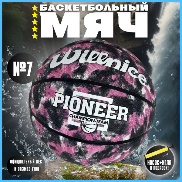 Мяч баскетбольный Willnice, 7 размер, белый, розовый купить по выгодной ...