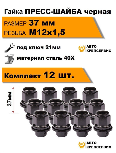 Гайка колесная М12 х 1,5, 12 шт. купить по выгодной цене в интернет ...