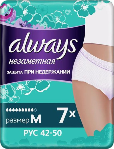 Подгузники-трусы для взрослых Always / Олвейс Незаметная защита при ...