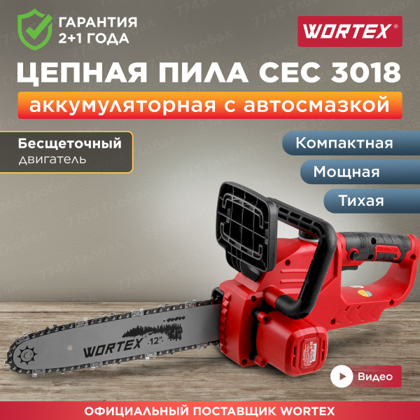 Пила цепная аккумуляторная WORTEX CEC 3018 ALL1 (0333223) - купить с доставкой по выгодным ценам ...