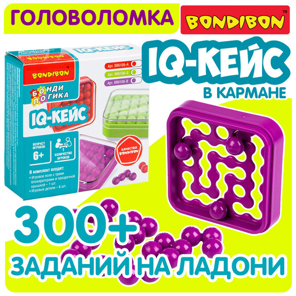 Головоломка Bondibon развлекательная настольная игра "IQ-КЕЙС", цвет фиолетовый БондиЛогика ...