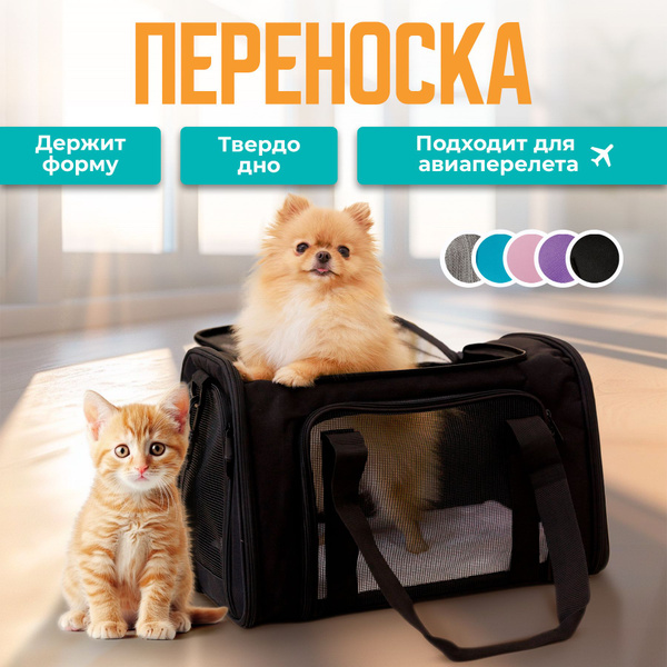 Переноска для собак кошек и животных сумка мягкая купить на OZON по ...