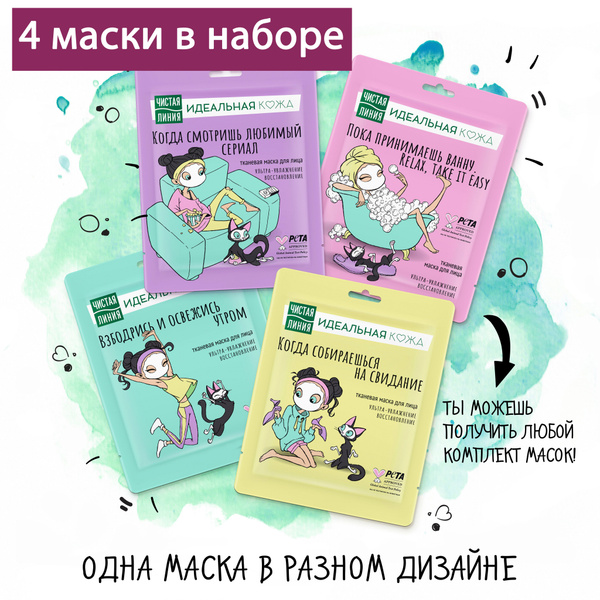 Чистая Линия Маска косметическая Восстановление Для всех типов кожи ...