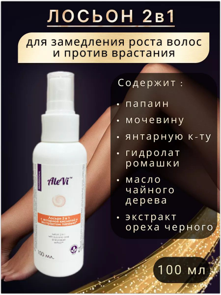 Лосьон против вросших волос с янтарной кислотой и для замедления роста ...