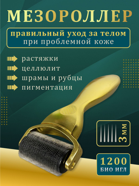 Мезороллер купить c доставкой на OZON по низкой цене (1727619561)