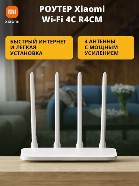 Роутер Xiaomi Wi-Fi 4C R4CM (DVB4209CN) / Маршрутизатор wifi купить на ...