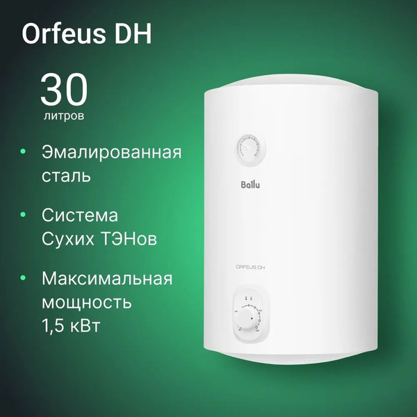 Водонагреватель накопительный Ballu Бойлер BALLU_ORFEUS DH 30 л BWH/S ...