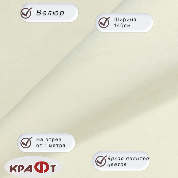 Мебельная ткань Тедди 003. Велюр для обивки перетяжки и обшивки диванов ...