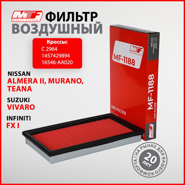 Фильтр воздушный MTF MF-1188 - купить по выгодным ценам в интернет ...