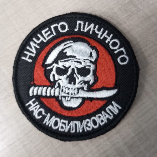 Шеврон ничего личного - купить с доставкой по выгодным ценам в интернет ...