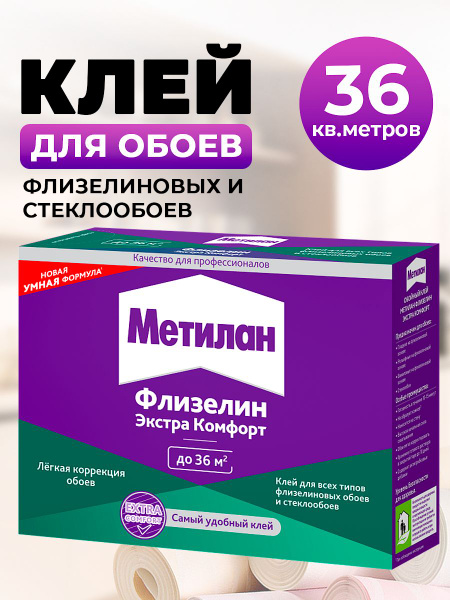 Клей для обоев Henkel Клей Метилан Флизелин Экстра Комфорт, 200 г, 200 ...