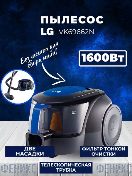 Пылесос LG VK69662N - купить с доставкой по выгодным ценам в интернет ...