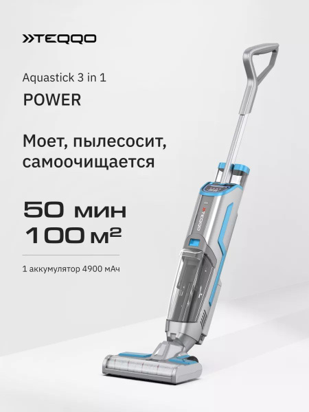 Пылесос моющий беспроводной Aquastick Power - купить с доставкой по ...