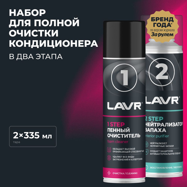 Очиститель кондиционера LAVR - купить по выгодным ценам в интернет ...