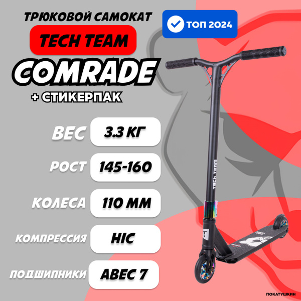 Самокат Трюковой Tech Team Comrade, - купить по выгодной цене в ...