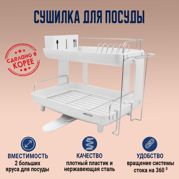 Сушилка для посуды Gochu , 1 шт - купить по выгодной цене в интернет ...