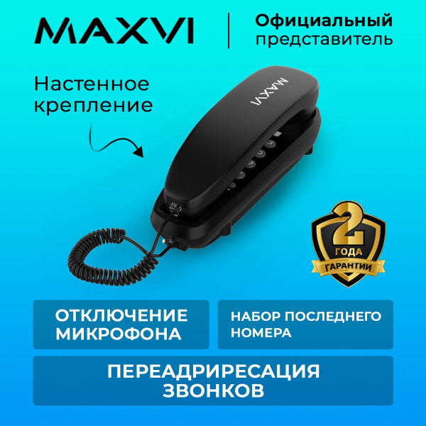 Стационарный проводной домашний телефон Maxvi CS-01 Черный / Повтор последнего набранного номера ...