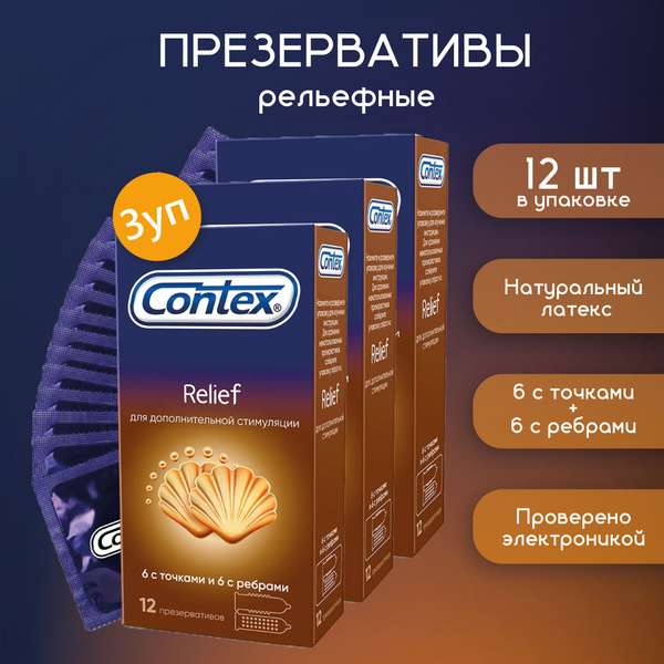 Contex Relief Презервативы с ребрами и точками для дополнительной стимуляции, 12 шт 3 упаковки ...