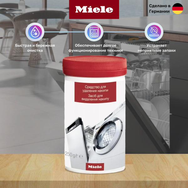 Премиальное средство Miele Descaler для удаления накипи в стиральных и ...