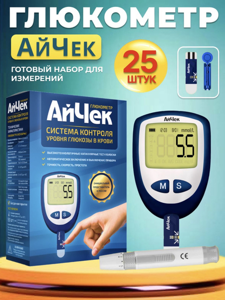 Глюкометр АйЧек "iCheck" (тест-полоски №25, ланцеты №25, ручка ...