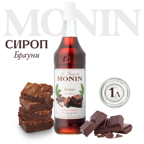 Сироп для кофе и коктейлей Брауни , 1 литр - купить с доставкой по ...