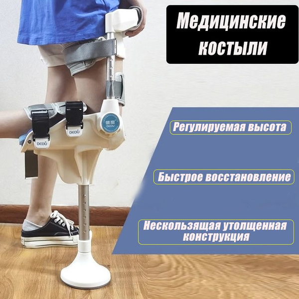 костыли,Для ног,74-90CM - купить с доставкой по выгодным ценам в ...
