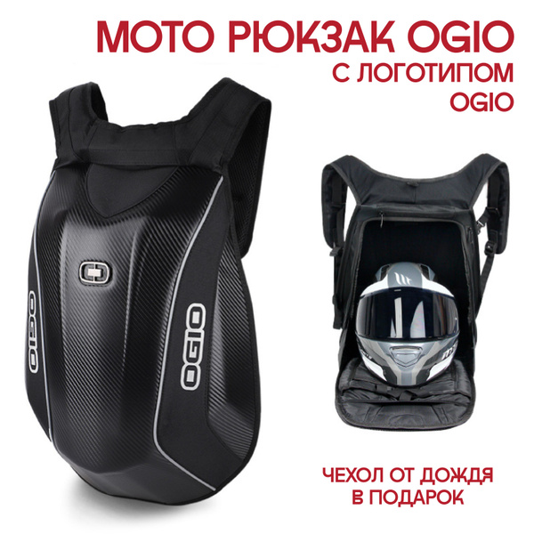 Рюкзак мотоциклиста OGIO, водонепроницаемый мотоциклетный рюкзак для хранения шлема - купить по ...