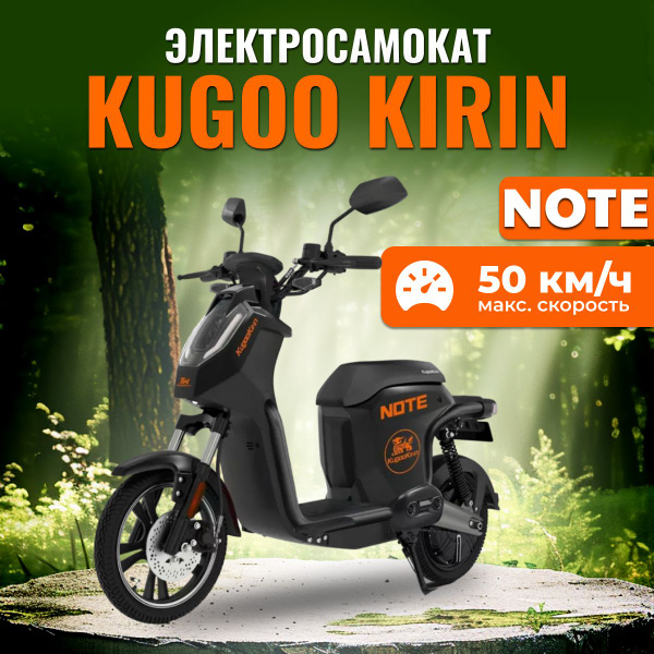 Электроскутер Kugoo Kirin Note - купить по выгодной цене в интернет-магазине OZON (1128045374)