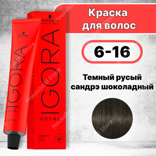 Краска для волос Igora Royal 6-16, Schwarzkopf Professional Темный ...