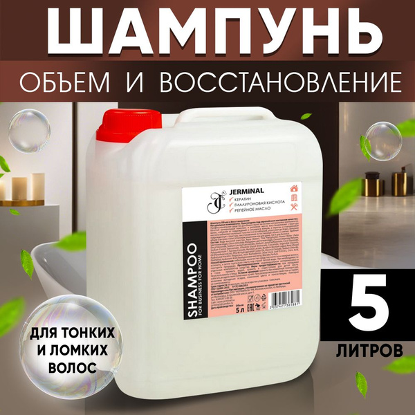 Шампунь для волос объем и восстановление 5л - купить с доставкой по ...