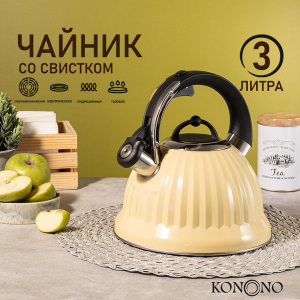 KONONO Чайник стальной со свистком для плиты 3л для всех типов варочных ...