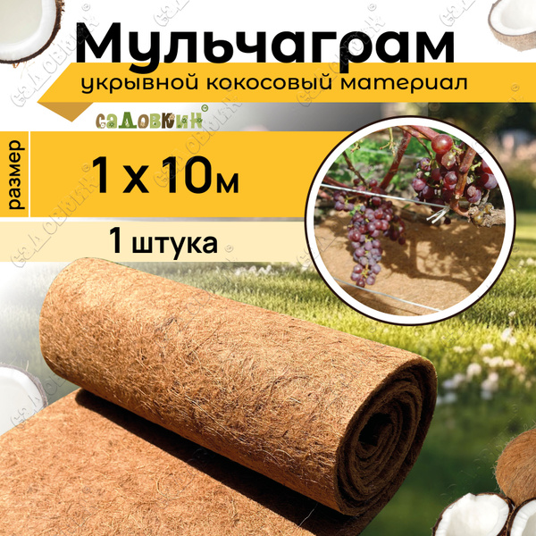Укрывной материал купить c доставкой на OZON по низкой цене (872805894)