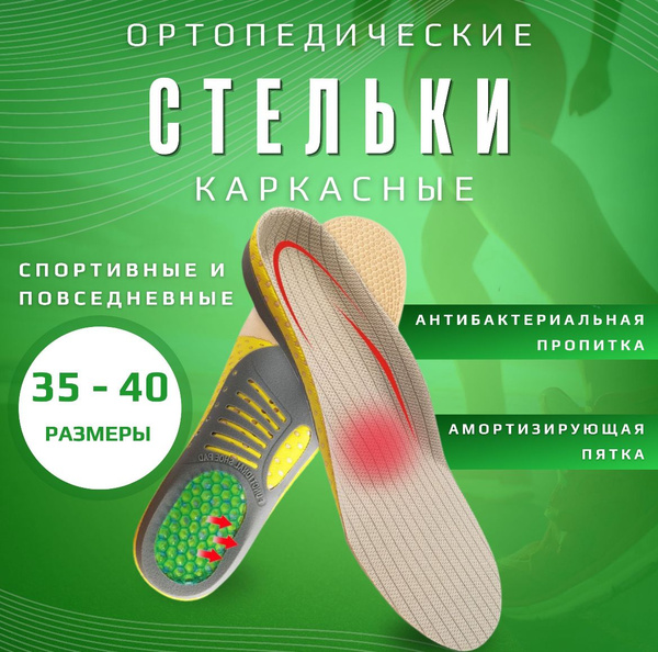 Стельки каркасные анатомические ортопедические стельки с перфорацией 35 ...