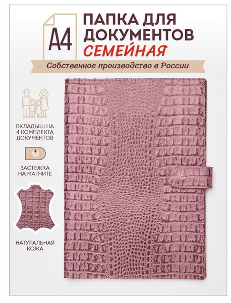 Папка для документов Smart Folder с файлами А4. Органайзер для семейных ...