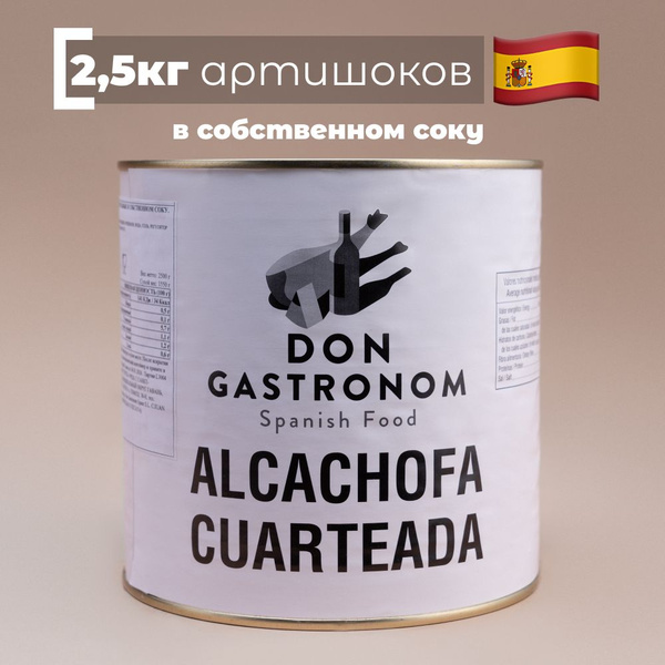 Артишоки консервированные в собственном соку, Испания, 2,5кг - купить с ...