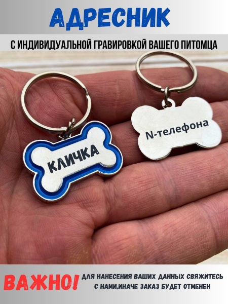 Адресник с индивидуальной гравировкой на ошейник - купить с доставкой ...