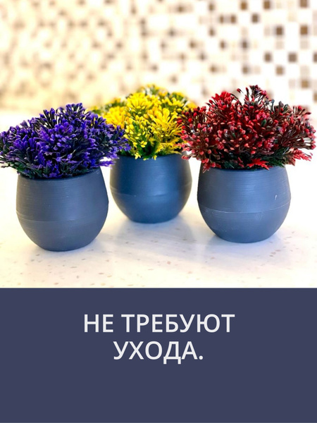Купить Искусственные цветы для декора в горшках набор из 3 штук разноцветный по выгодной цене