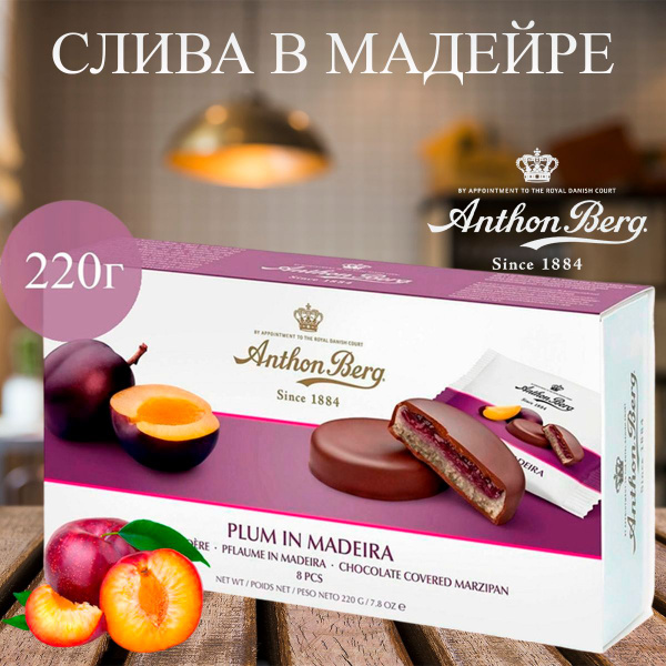 Шоколадные конфеты с марципаном Anthon Berg Слива в мадейре 220г ...