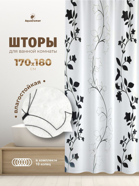 Штора для ванной 180x170 см AquaDomer 170*180 см - купить по выгодным ...