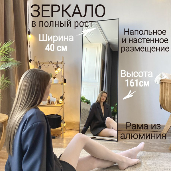 Зеркало интерьерное AMSTERI, 161 см х 40 см, 1 шт - купить по низким ценам в интернет-магазине ...