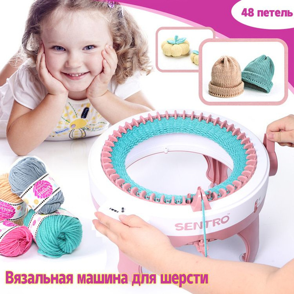 Вязальная машинка Sentro детская 48 петель с пряжей в комплекте ...