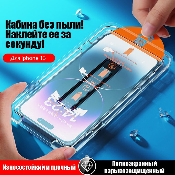 Закаленная пленка для iPhone 13 - купить с доставкой по выгодным ценам ...