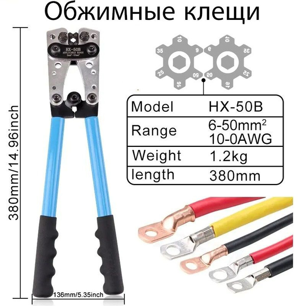 Обжимные клещи для наконечников HX-50B инструмент для обжима кабеля ...
