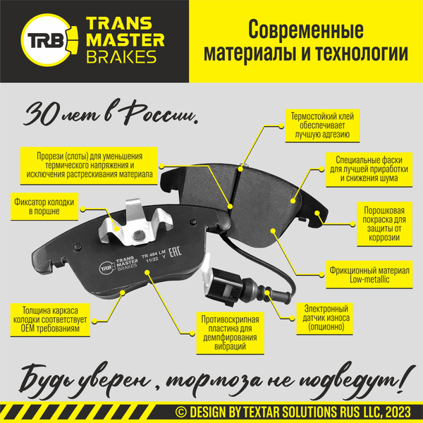 Колодки дискового тормоза 91115 TRANSMASTER TR445 купить на OZON по ...