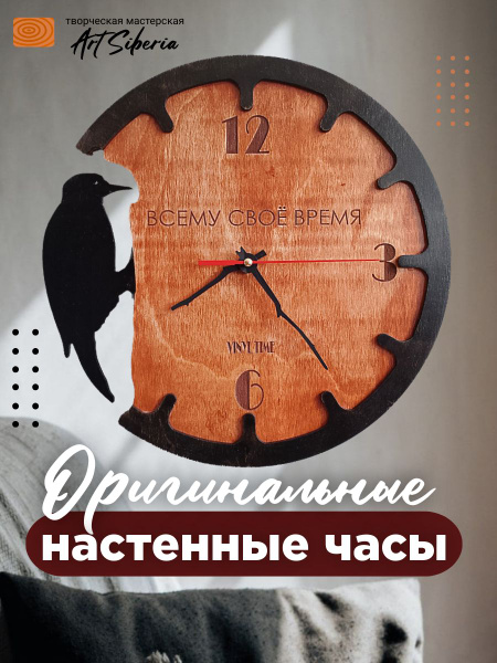 Настенные часы из дерева Дятел тихие бесшумные купить c доставкой на ...
